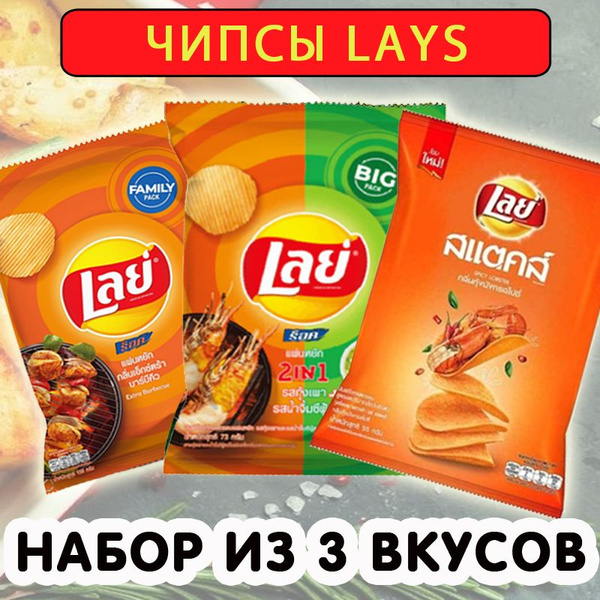 Набор картофельных чипсов Lay's-Креветки в соусе из морепродуктов+Острый лобстер Spicy Lobster ...