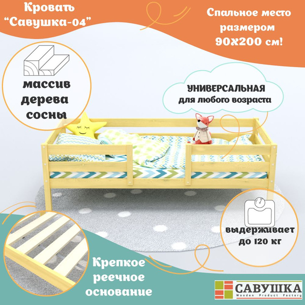 Кровать детская с бортиками деревянная 90*200 Савушка-04 Без ...