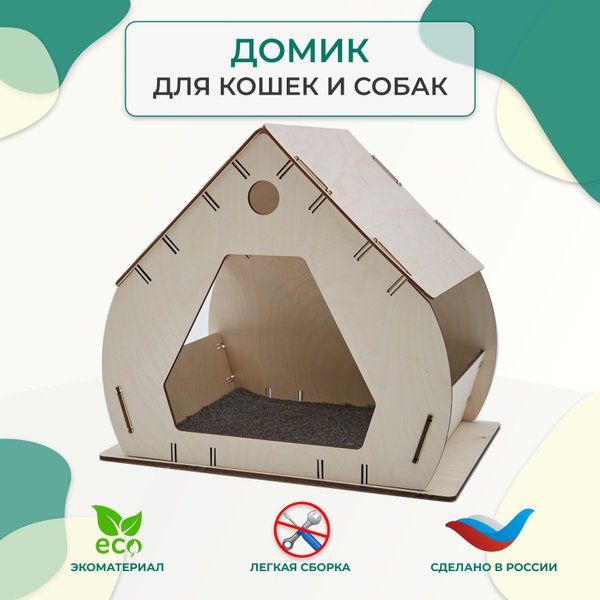 Домик для кошки и собаки, лежанка для кошек, собак из дерева - купить с ...