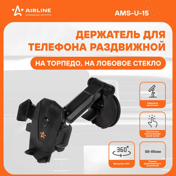 Держатель автомобильный Airline AMS-U5 - купить по низким ценам в ...