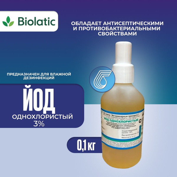 Йод однохлористый, фл. 100 мл - купить с доставкой по выгодным ценам в ...