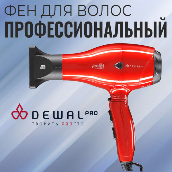Фен для волос профессиональный 2000 Вт DEWAL Profile Compact 03-119 Red купить на OZON по низкой ...
