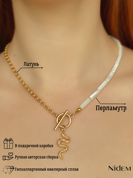 Nidem Цепочка Цепь - купить с доставкой по выгодным ценам в интернет ...
