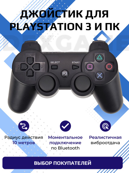 Геймпад DEX, для PlayStation 3, Windows, черный - купить по выгодной ...