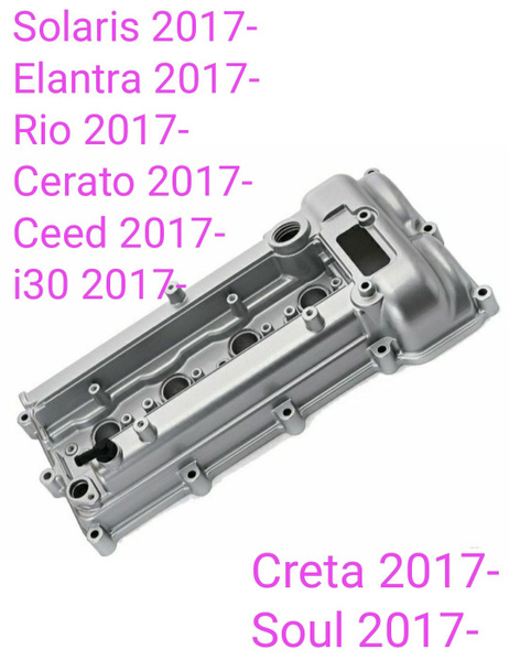 Алюминиевая клапанная крышка Hyundai Solaris Creta Elantra i30 Kia Rio ...