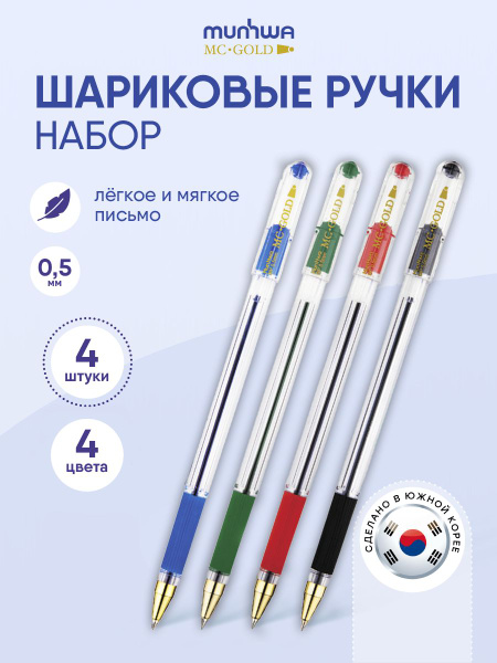 Ручки шариковые цветные MunHwa MC Gold линия 0,3 мм, набор 4 шт, синий ...