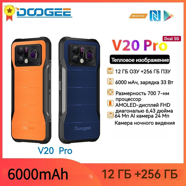 Смартфон Doogee V20 PRO - купить по выгодной цене в интернет-магазине OZON (1272757379)