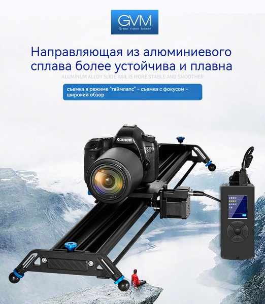 Слайдер электрической камеры из алюминиевого сплава GVM-GT-J120D ...