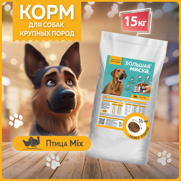 Полнорационный сухой корм для взрослых собак средних и крупных пород ...