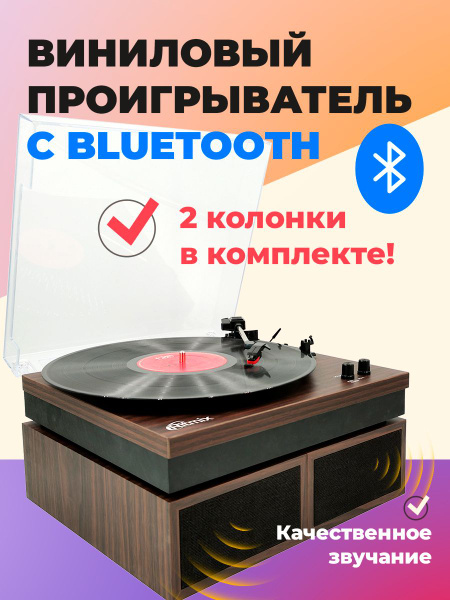 Виниловый проигрыватель RITMIX LP-340B Dark wood по низкой цене с ...