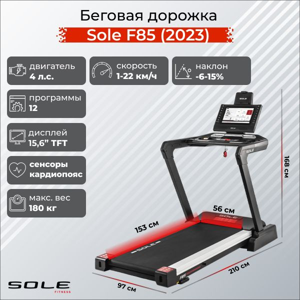 Беговая дорожка Sole Fitness Sole-F85 (2023) - купить по доступным ...