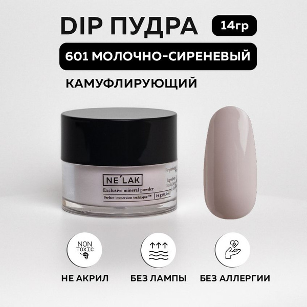 NELAK #601 гель пудра для титановых ногтей 14гр / Дип система для ...