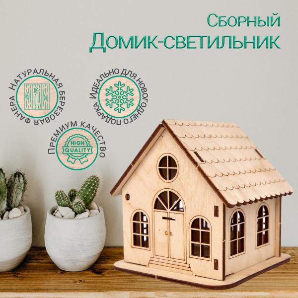 Деревянный конструктор-домик, домик-раскраска для детей, деревянные ...