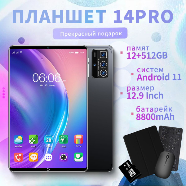 Купить планшет 1+14Pro-MAX 12.9", 512 GB по низкой цене: отзывы, фото ...