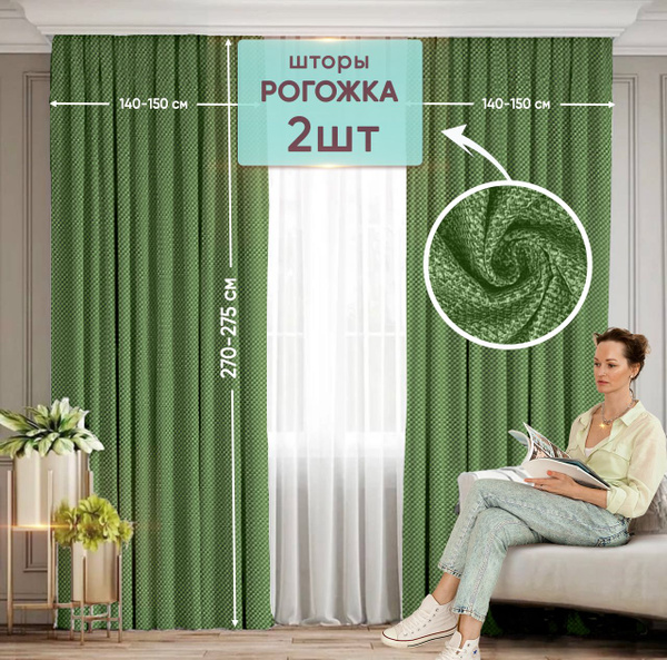 Комплект штор Sloth House рогожка __ , 270х280см, Зеленый, темно ...