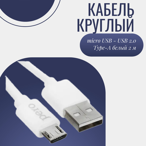 Кабель Apple Lightning Usb Type C Pero Кабель телефона Type C метра андроид Usb быстрая