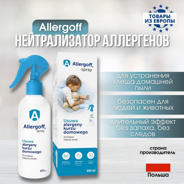 Нейтролизатор аллергенов Allergoff Spray - купить с доставкой по ...