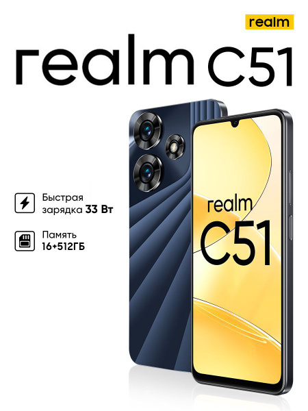 Смартфон realm C51 Pro - купить по выгодной цене в интернет-магазине ...