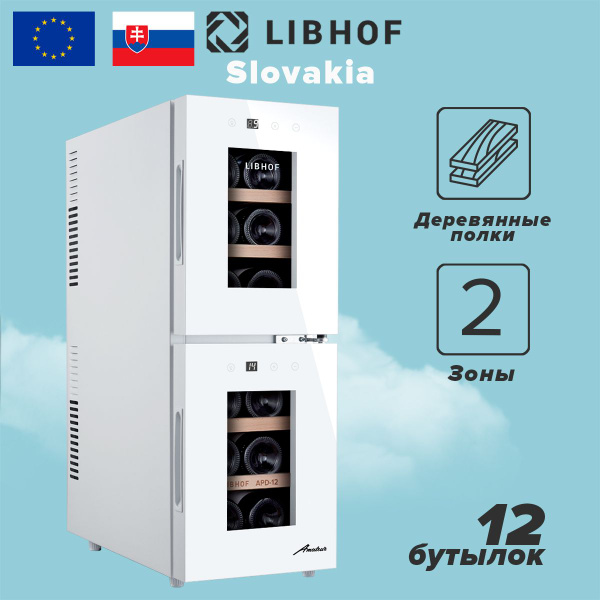 Винный шкаф Libhof APD-12 по низкой цене: отзывы, фото, характеристики в интернет-магазине Ozon ...