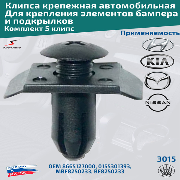 Клипса крепежная автомобильная, 5 шт. купить по выгодной цене в ...