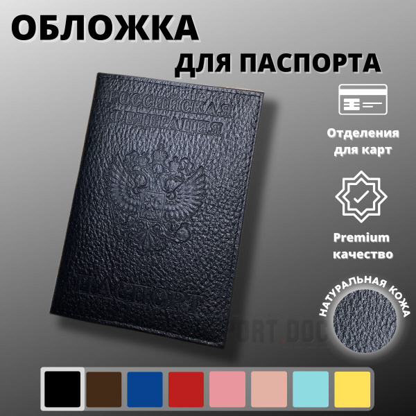 Обложка для паспорта, обложка для документов из натуральной кожи ...