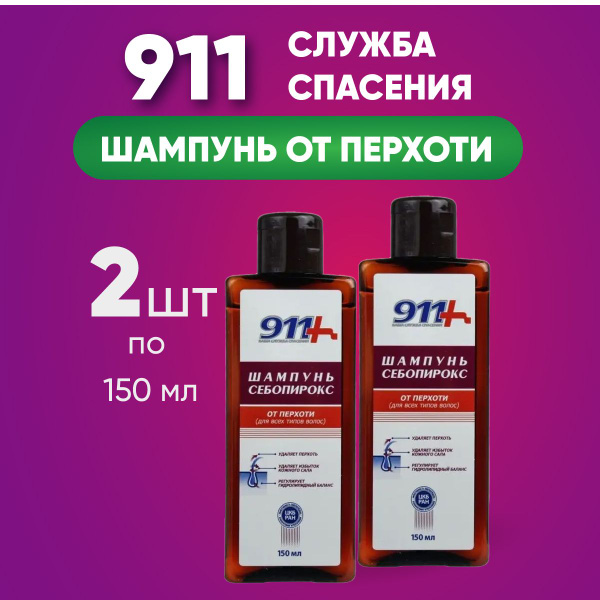 911 Экстренная помощь Шампунь для волос, 300 мл - купить с доставкой по ...