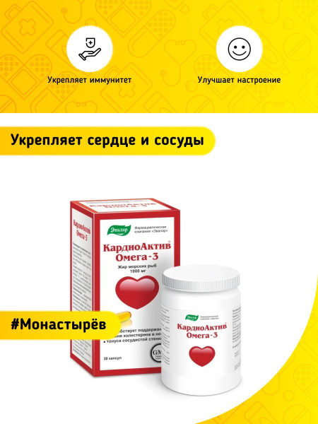 Эвалар Кардиоактив Омега-3 1000 мг 30 капсул - купить с доставкой по ...
