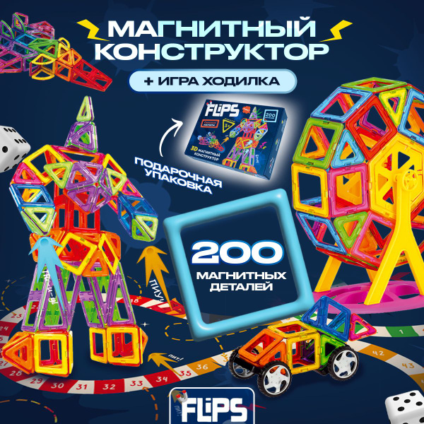 Магнитный конструктор для мальчиков и девочек 200 шт в подарок - купить ...