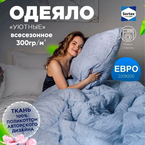 Одеяло Sortex Одеяло_Сортекс, 200x220, Всесезонное, с наполнителем ...