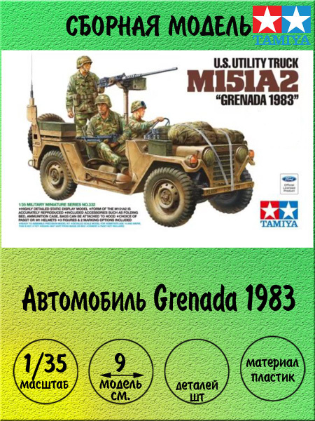 Автомобиль M151A2 сборная модель 1/35 Tamiya 35332 - купить с доставкой ...