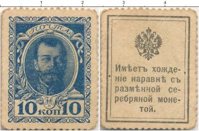 Банкнота 10 копеек Николая 2 1915 года - купить в интернет-магазине OZON с быстрой доставкой ...