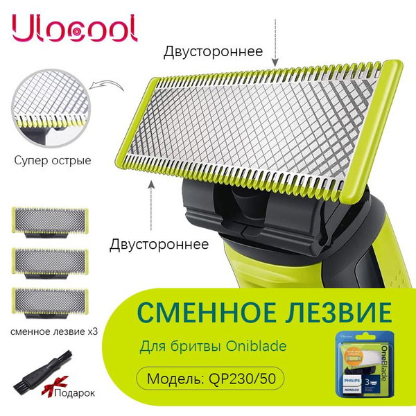 применяемый Сменные лезвия Филипс QP230/50 для Oneblade и One Blade Pro ...