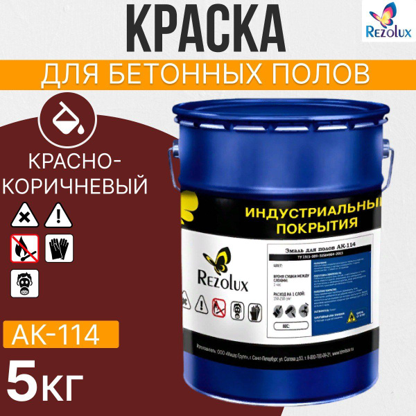 Характеристики Износостойкая краска для бетонных полов Rezolux АК-114 ...