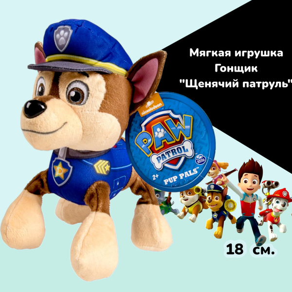 Мягкая игрушка Гонщик "Щенячий патруль" - купить с доставкой по ...