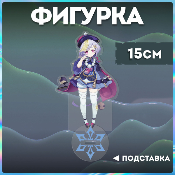 Фигурка акриловая статуэтка геншин цици чича - купить с доставкой по ...