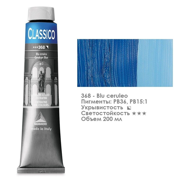 Краска масляная Maimeri "Classico" 200мл, №368 Церулеум синий - купить ...