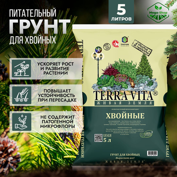 Грунт Живая Земля для Хвойников и Голубики 5 л. Питательный почвогрунт ...