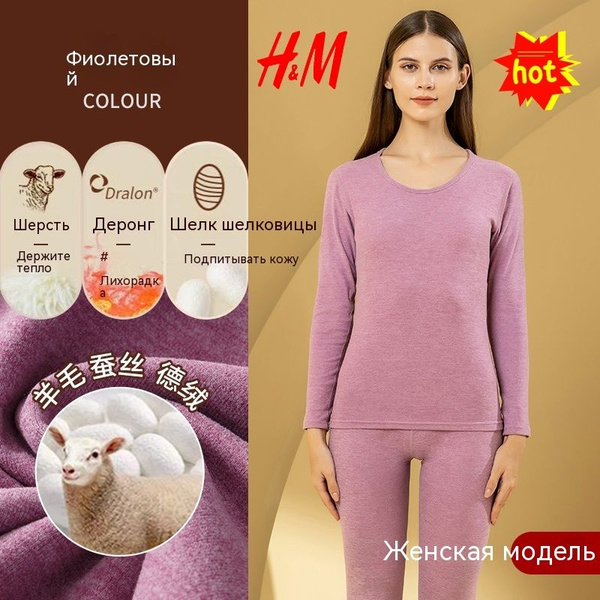 Комплект термобелья H&M 48 - купить по выгодной цене в интернет-магазине OZON (1554263058)