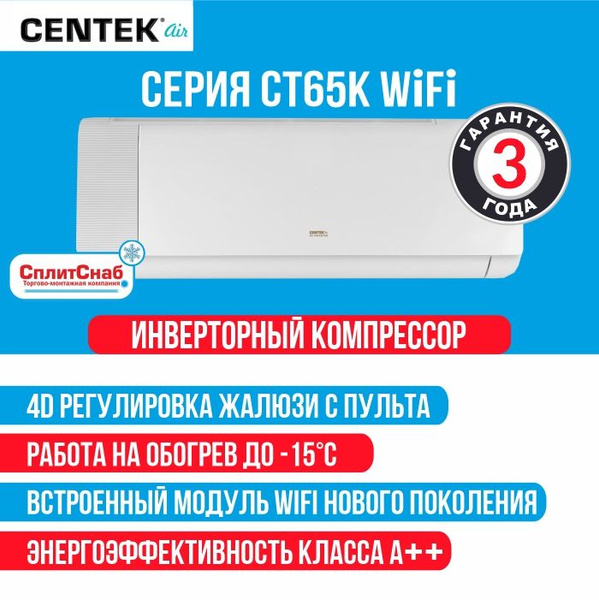 Сплит система CENTEK CT-65K12 Wi-Fi ИНВЕРТОР (40кв.м) Кондиционер ...