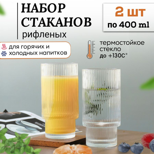 Набор стаканов для чая/кофе, для коктейлей "рифленый", 400 мл купить по ...