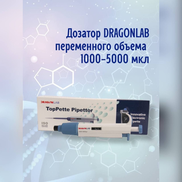 Дозатор DLAB (DragonLab) переменного объема 1000-5000 мкл, для ...
