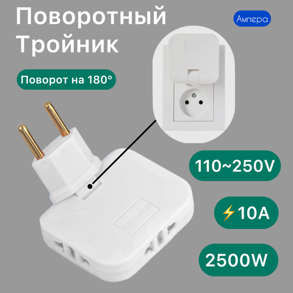 Разветвитель электрический - купить по выгодной цене в интернет ...