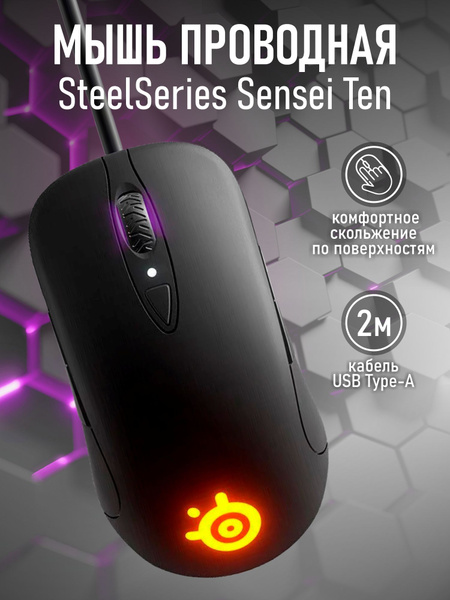 Мышь проводная SteelSeries Sensei Ten 62527, черный - купить по ...