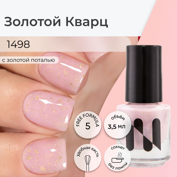 MASURA Лак для ногтей Золотой Кварц, розовый полупрозрачный с поталью ...
