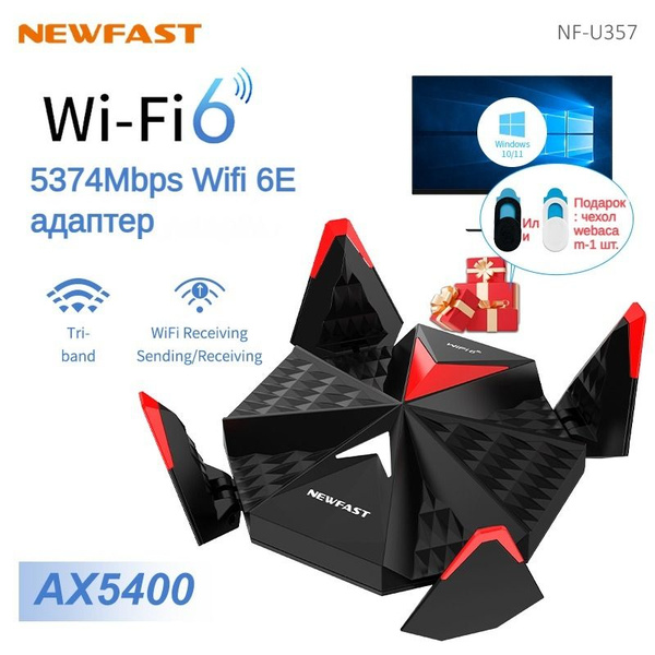 Wi-Fi-адаптер NEWFAST AX5400 Wifi 6E антенна для пк - купить с ...