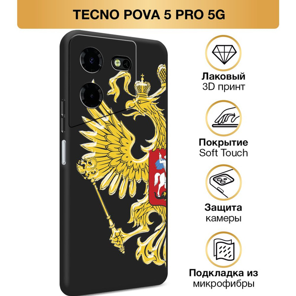 Чехол Soft Touch на Tecno Pova 5 Pro 5g Текно Пова 5 Про 5g Герб РФ половинка черный