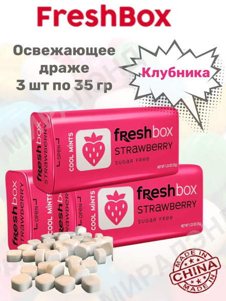 Драже Fresh Box Клубника освежающие, 3шт по 35г - купить с доставкой по выгодным ценам в ...