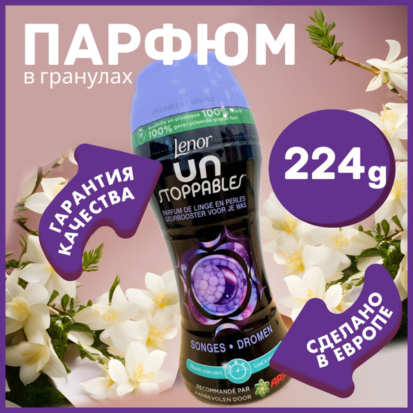 Кондиционер для белья Lenor Unstoppables Dreams в гранулах - 224 гр ...