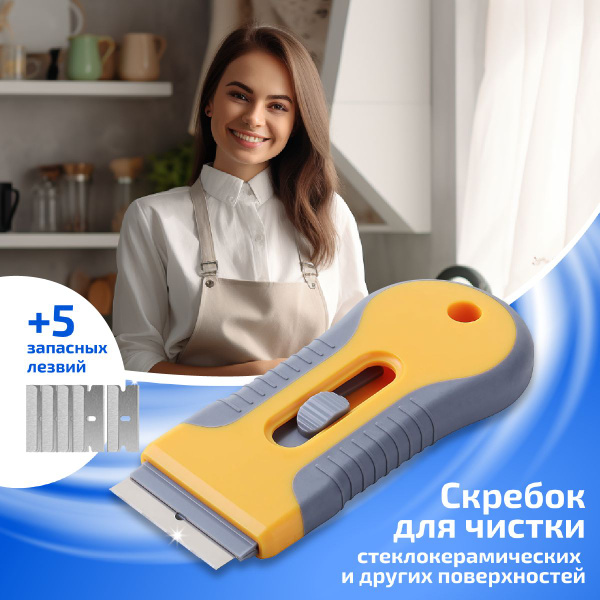 Скребок для чистки стеклокерамики стекла плитки керамических ...