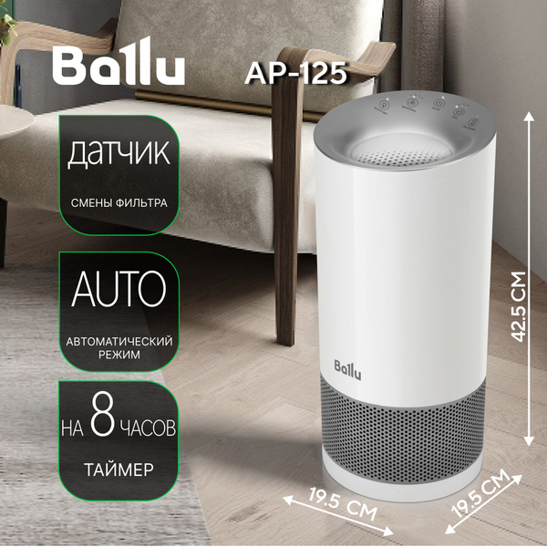 Очиститель воздуха Ballu AP-125 купить на OZON по низкой цене (1180069713)